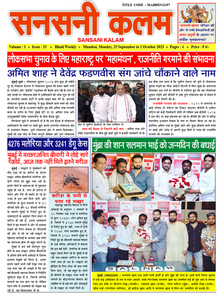 Sansani Kalam-15 | PDF