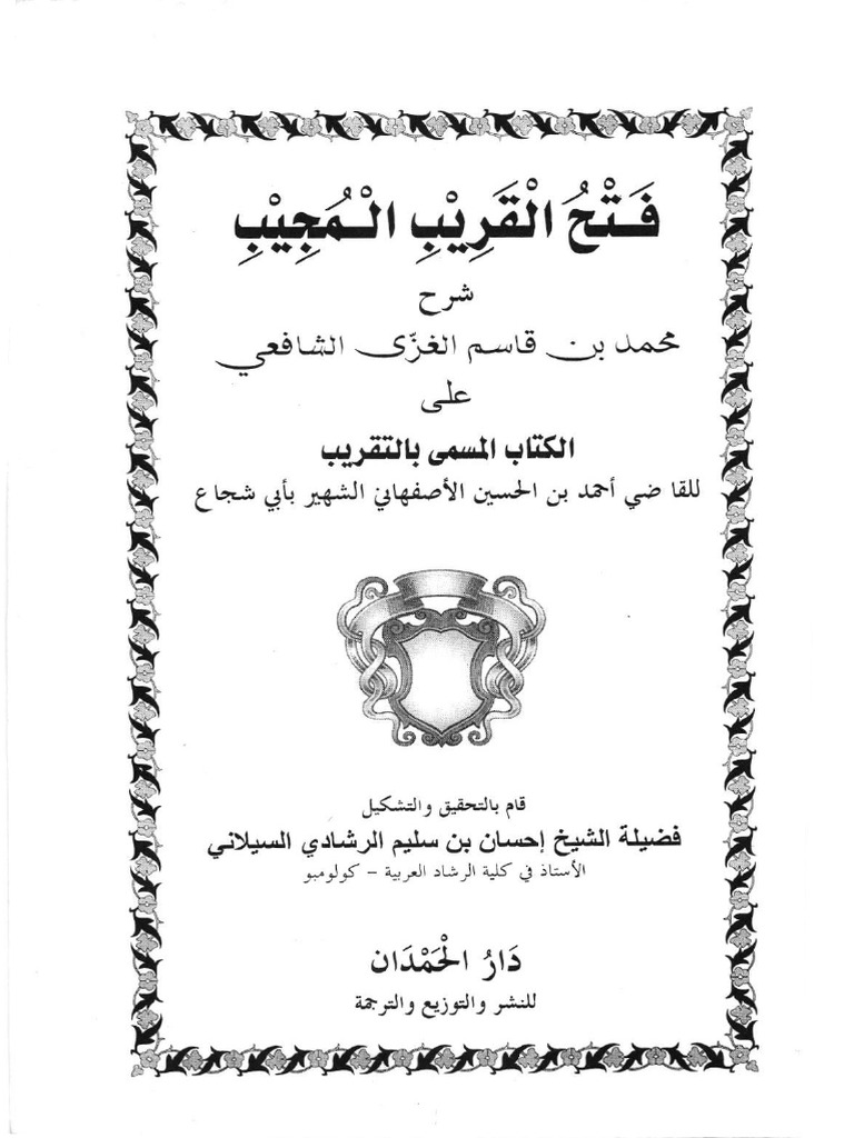 Fathhul Qareebul Mujeeb | PDF