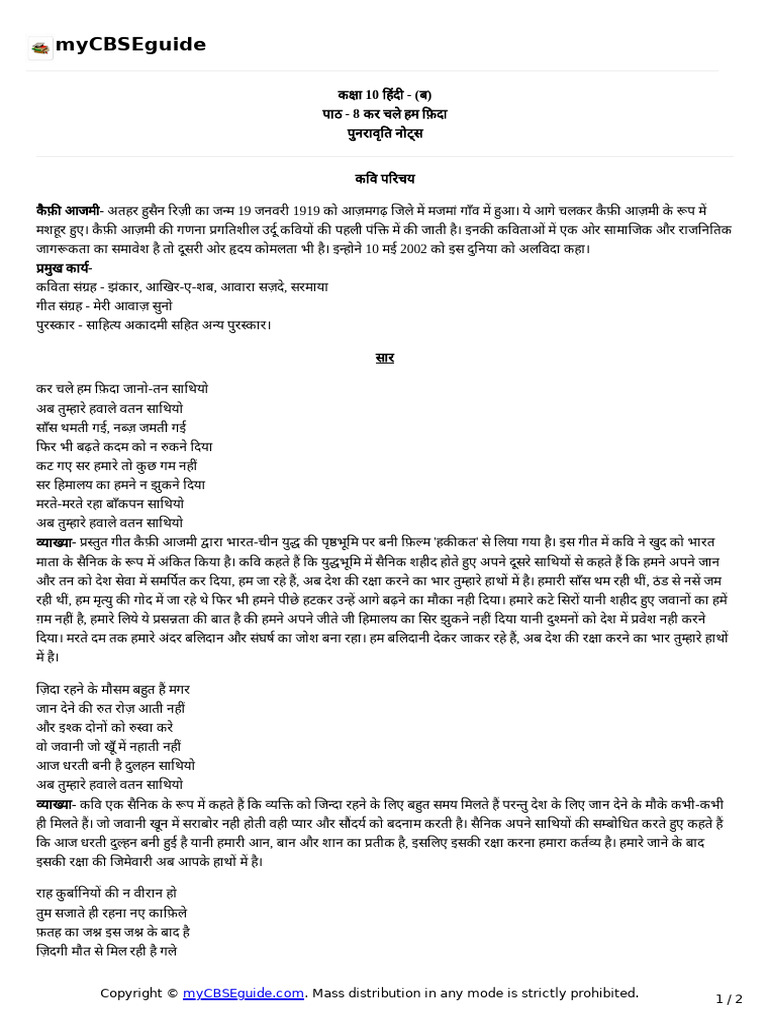 Kar Chale Hum Fida | PDF