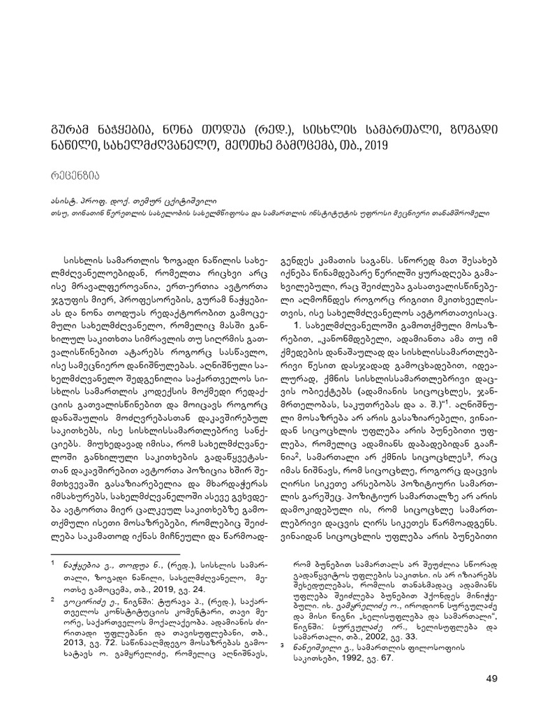 სისხლის სამართლის ზოგადი ნაწილი 2019 Pdf