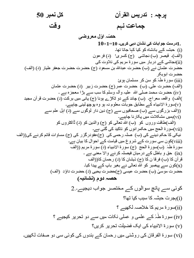 9th Arabic Obj + Sub | PDF
