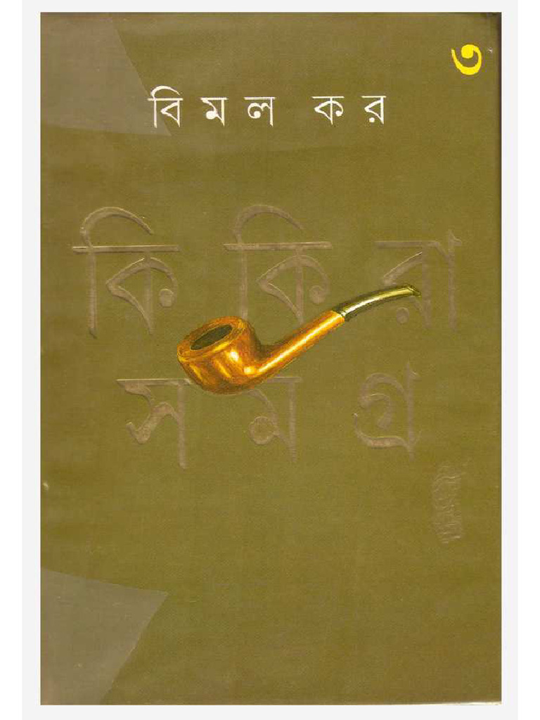 Kikira Samagra by Bimal Kar (Part 3) | PDF