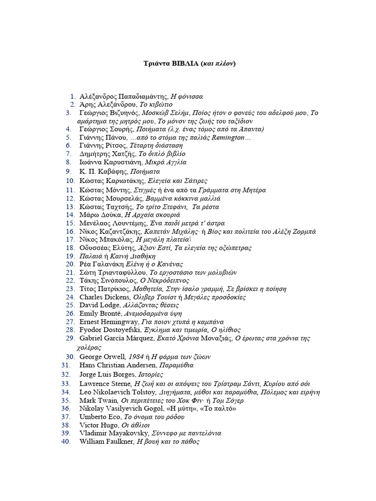 Τριάντα ΒΙΒΛΙΑ | PDF