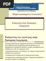ΦΠΑ ΄Αρθρα απαλλαγής ΦΠΑ στο mydata | PDF