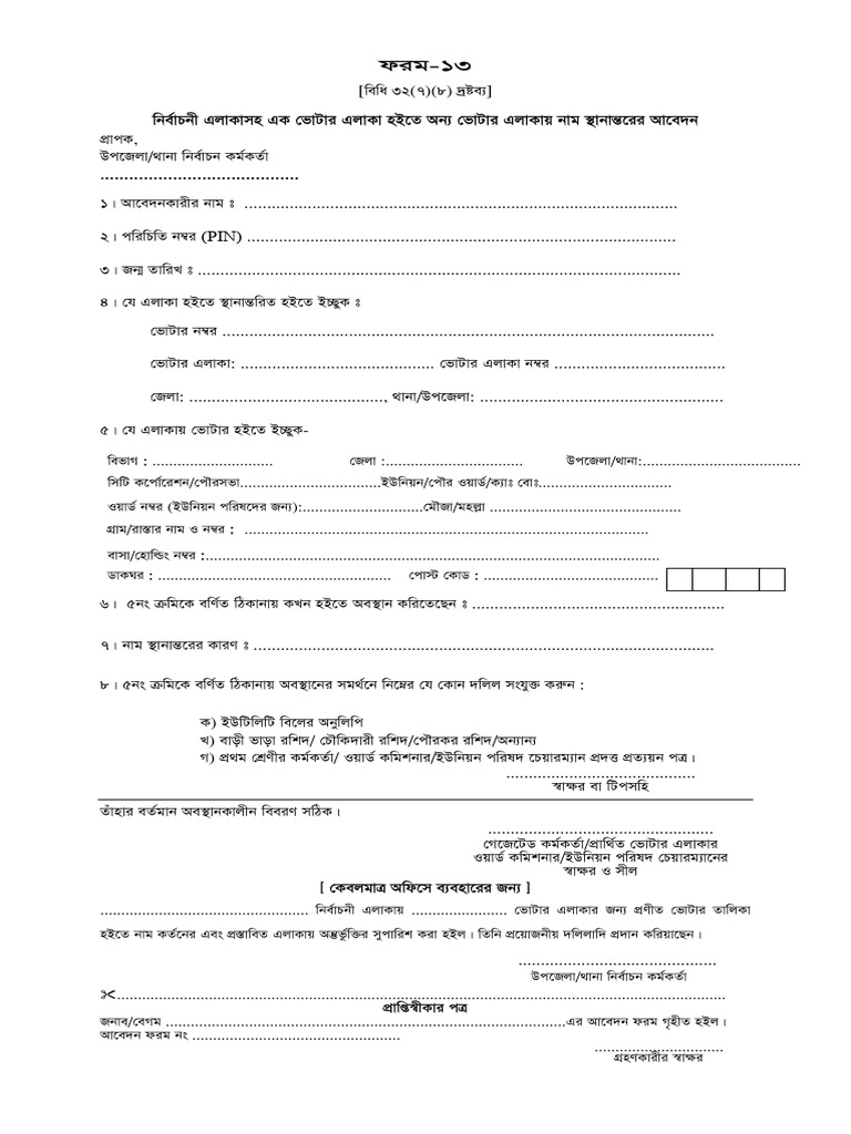 Form-13 (Act 32 (7) (8) ) | PDF