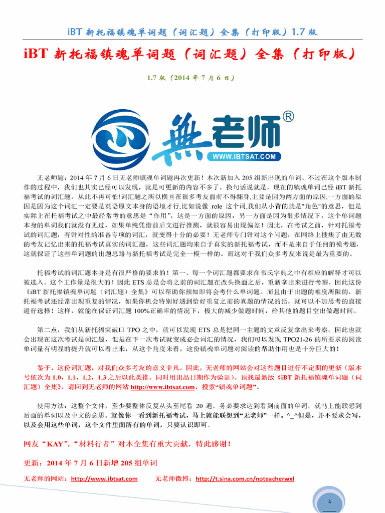 IBT新托福镇魂单词题（Excel助记版）全集1 7版 | PDF