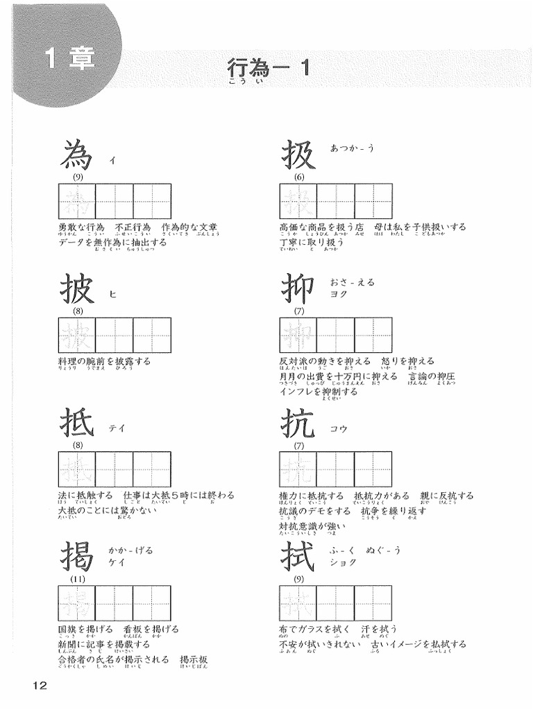 203kanji Master N1 | PDF
