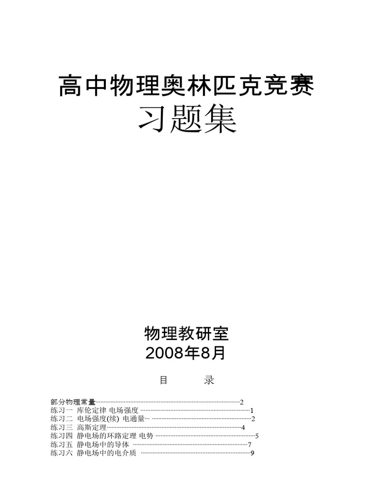 High School Physics Olympiad Problem Set | PDF