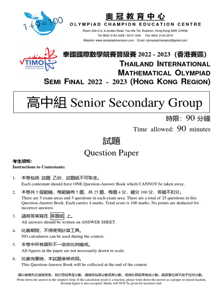 TIMO Past Papers for Senior Secondary | PDF