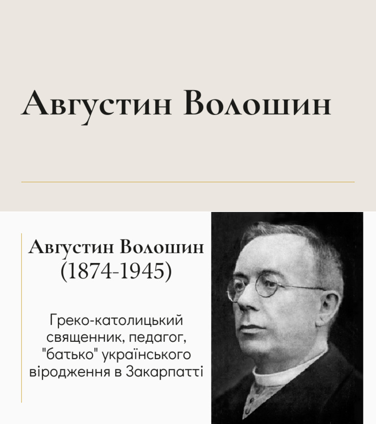 Августин волошин | PDF