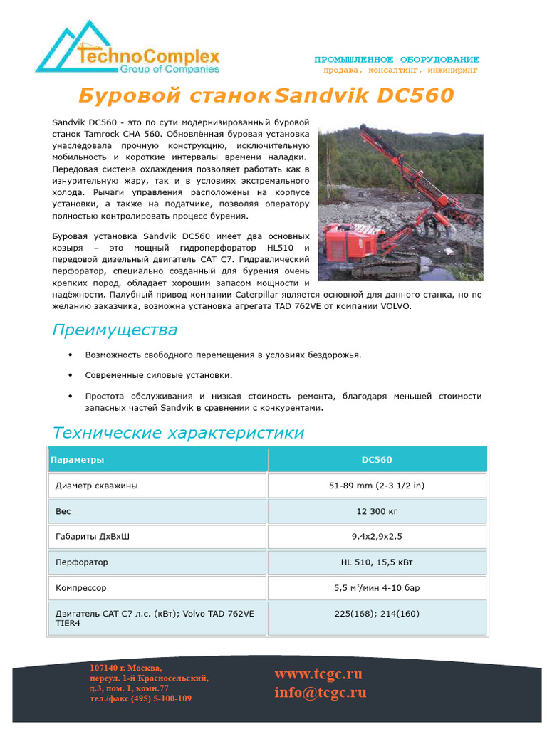 Sandvik SurFeice Drilling Rig DC-560 (HL510) | PDF