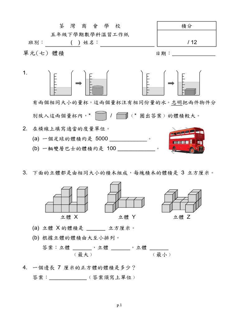 0707 Math P5 CHI RWS7 | PDF