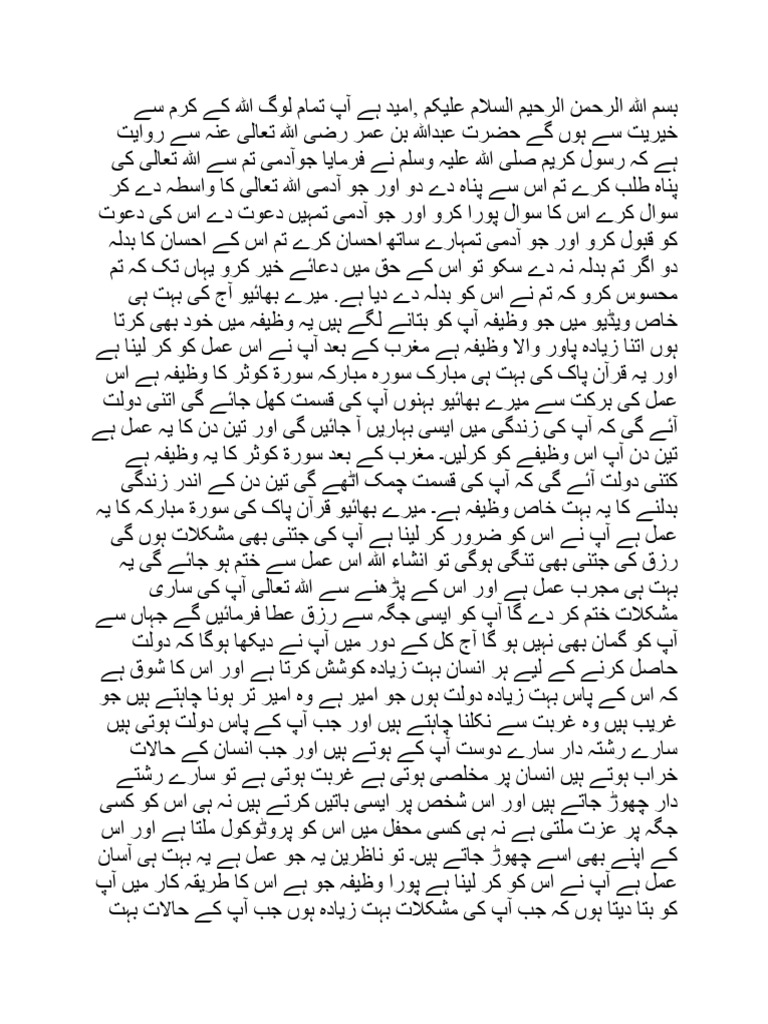 Surah kosar 01 | PDF