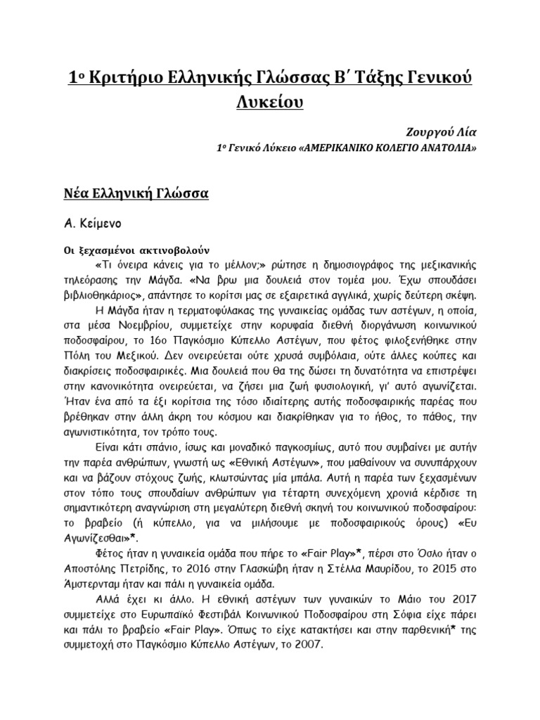 1o Kritirio Ellinikis Glossas V Taxis Genikoy Lykeioy Themata ...