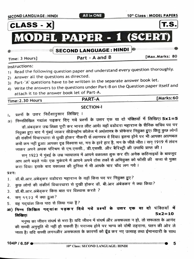 Model Paper 1 Hindi Class 10 | PDF