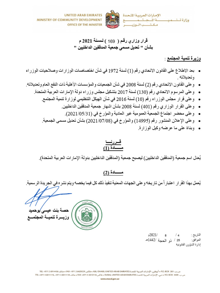 Ministerial Decree - Updated | PDF