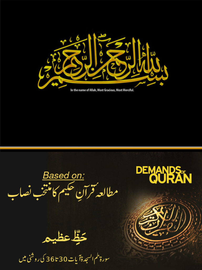 Lecture 5 - Surah Hameem As-Sajda | PDF