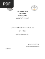 رهنمود تدوین و ترتیب مونوگراف | PDF