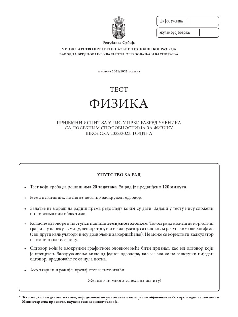 2022 Prijemni Fizika Test | PDF