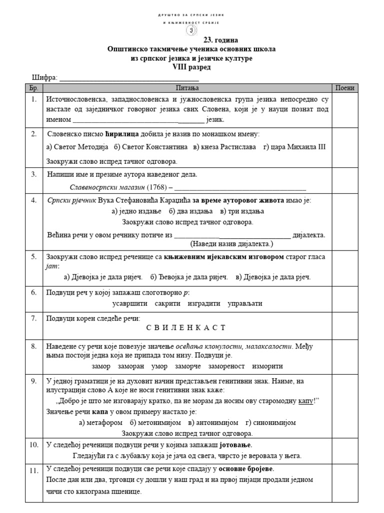 Razred - Opstinsko Takmicenje Iz Srpskog Jezika 2023 | PDF