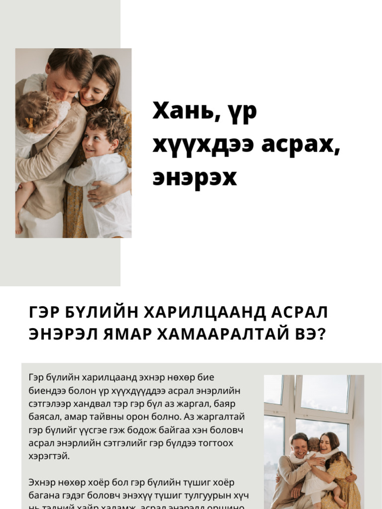 Хань Үр Хүүхдээ Асрах Энэрэх Pdf