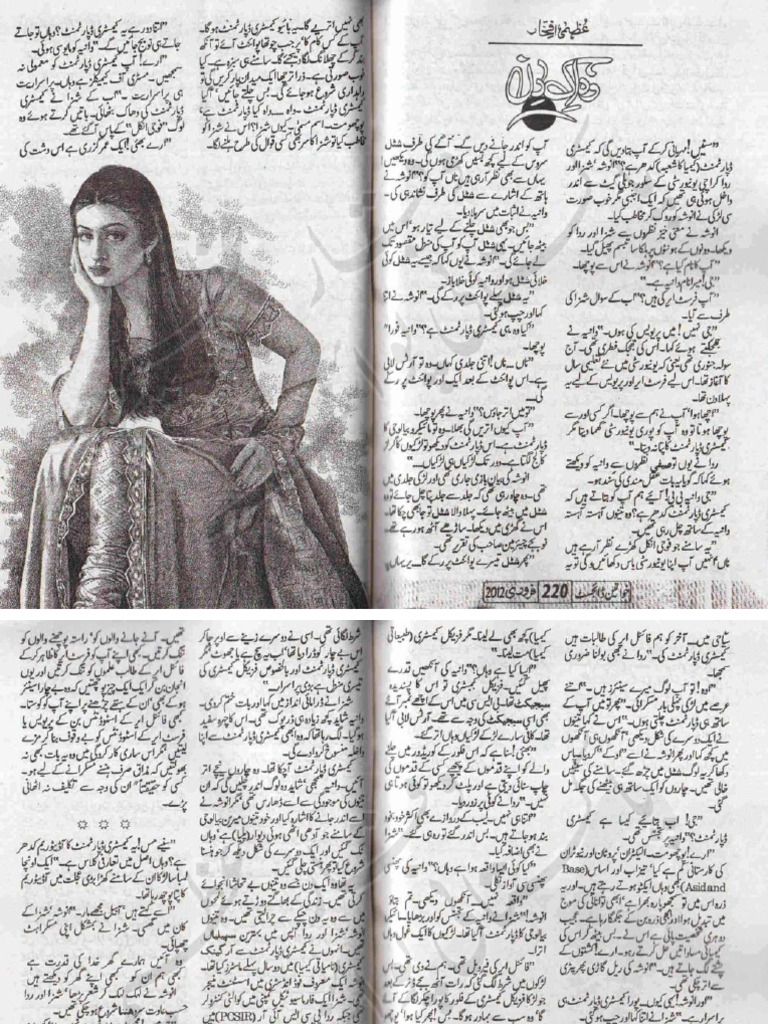 Vo Ik Din by Uzma Iftikhar | PDF