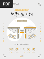 Korean Resume Template | PDF