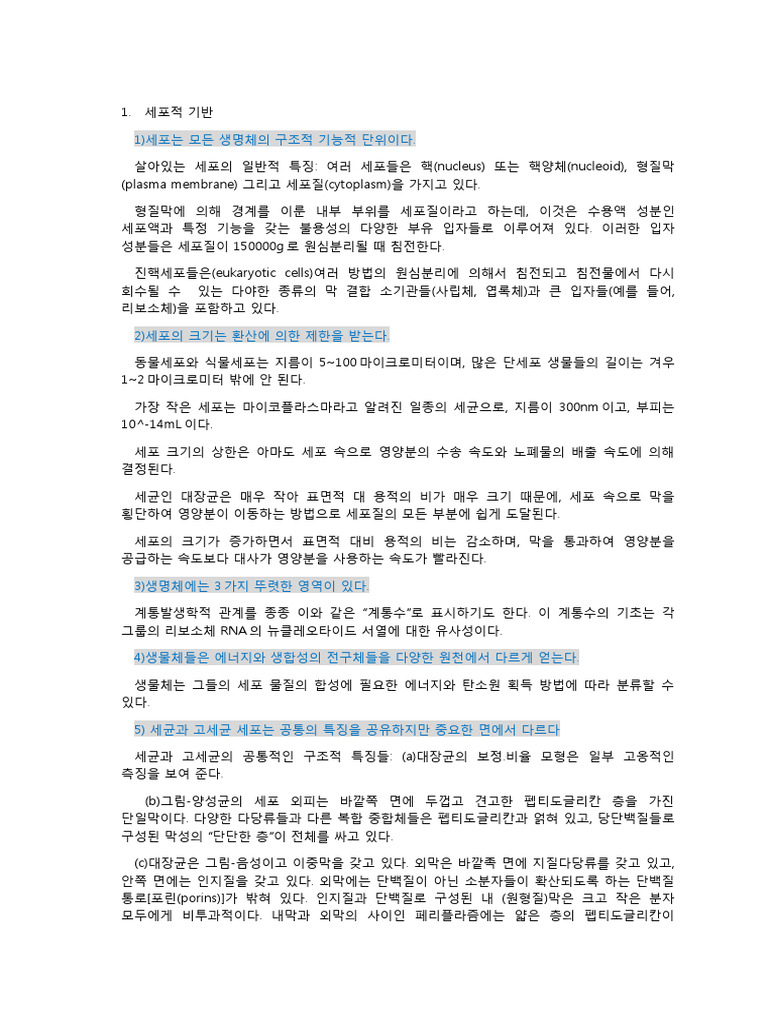 생화학 1.Cellular Foundations | PDF