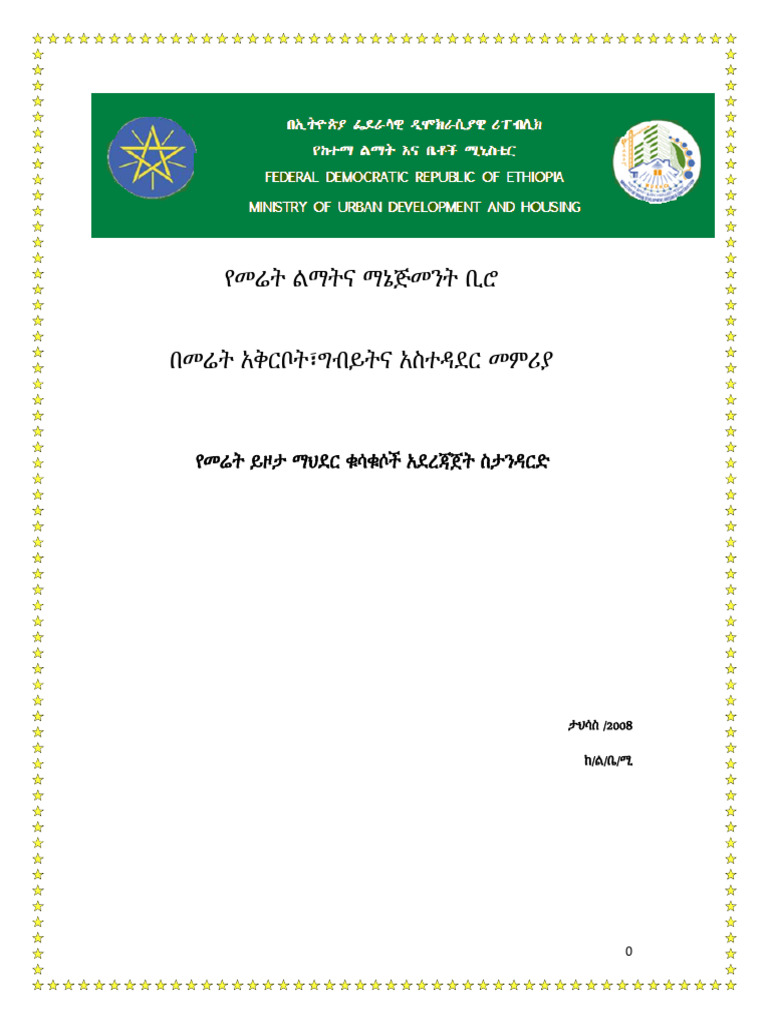 Bemeret Akirbot Land Archieve Stanadard Final Edited 33 | PDF