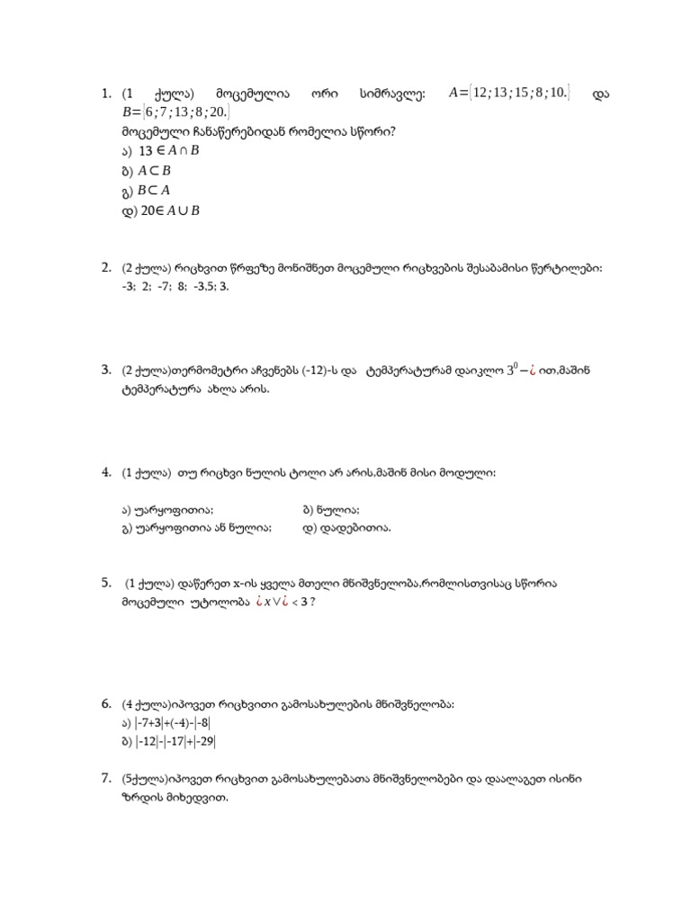მე 7 კლასის საგამოცდო საკითხები Pdf