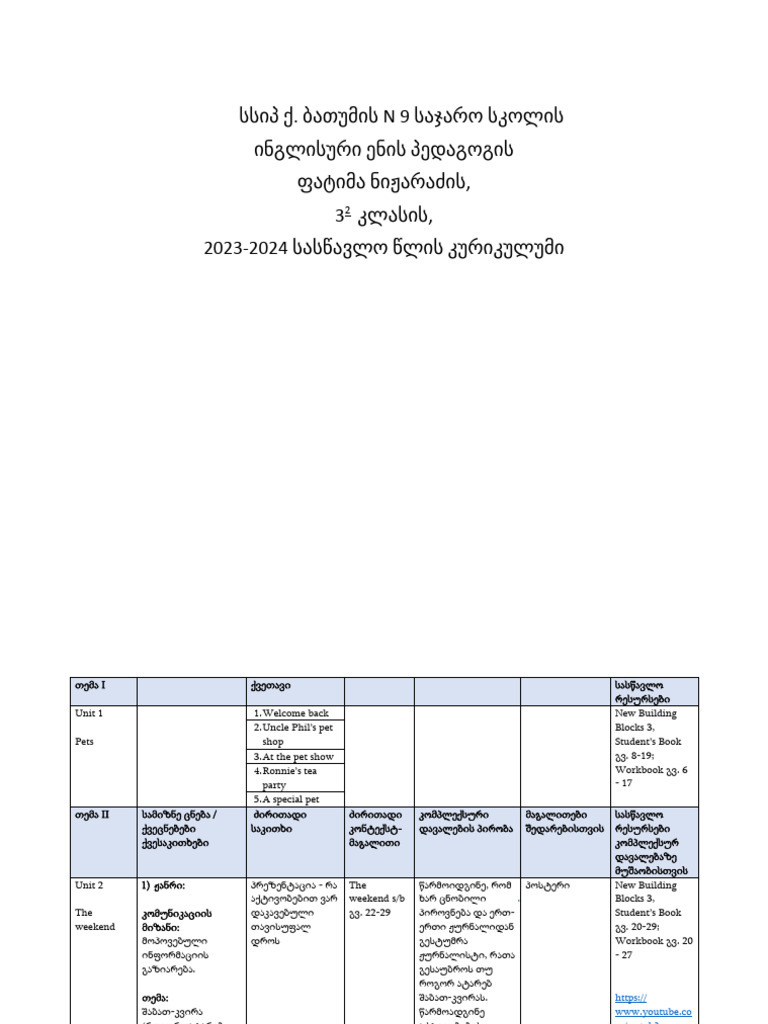 კურიკულუმი 3 კლასი Pdf
