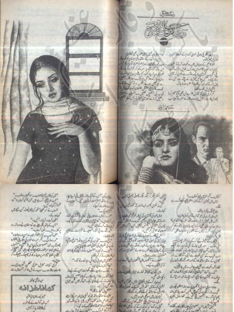 Dareecha Khol Do Sajan by Rahat Jabeen | PDF