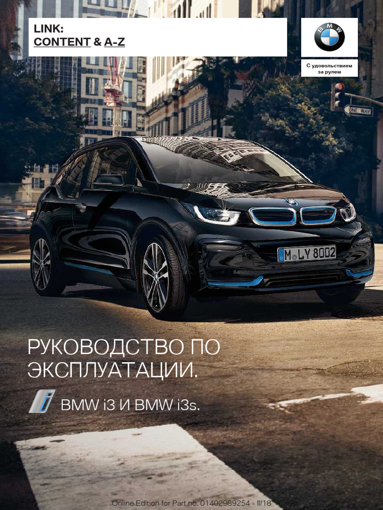 BMW I3 | PDF