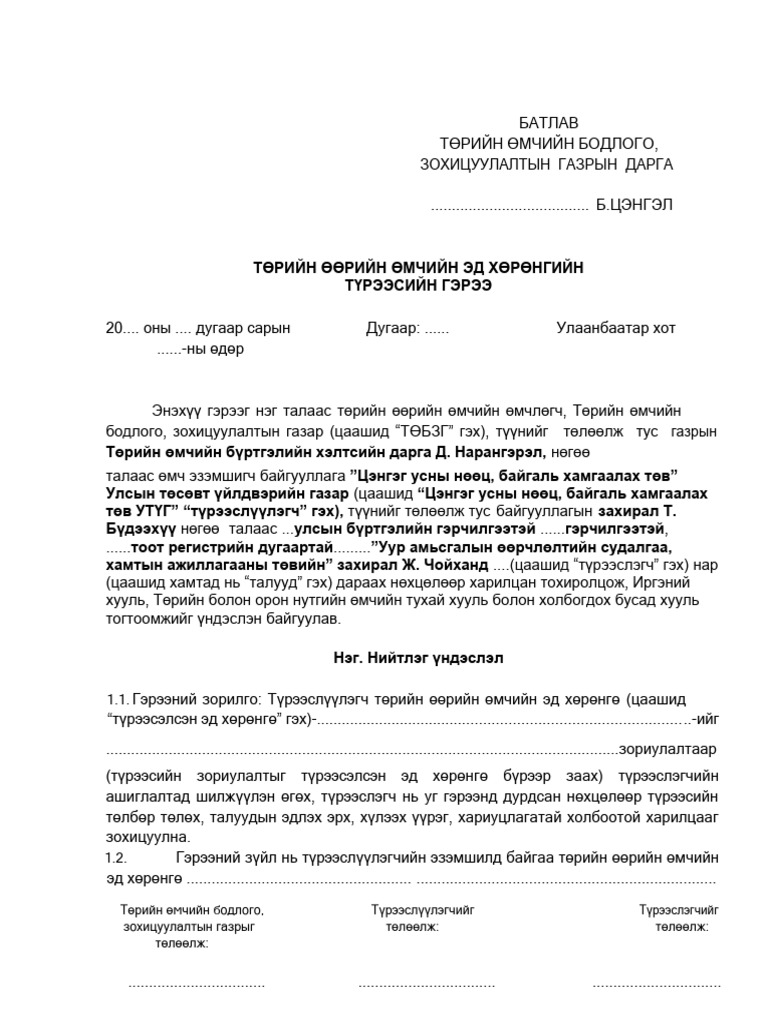 Tureesiin Geree | PDF