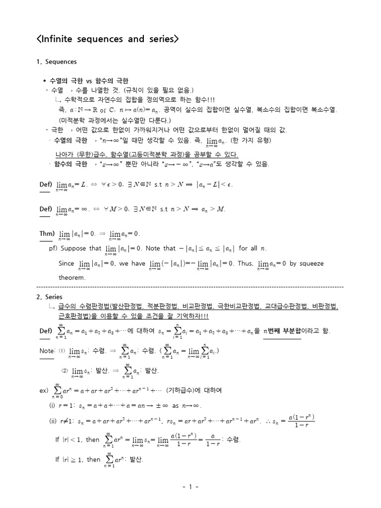 Infinite Sequences and Series 해설 | PDF