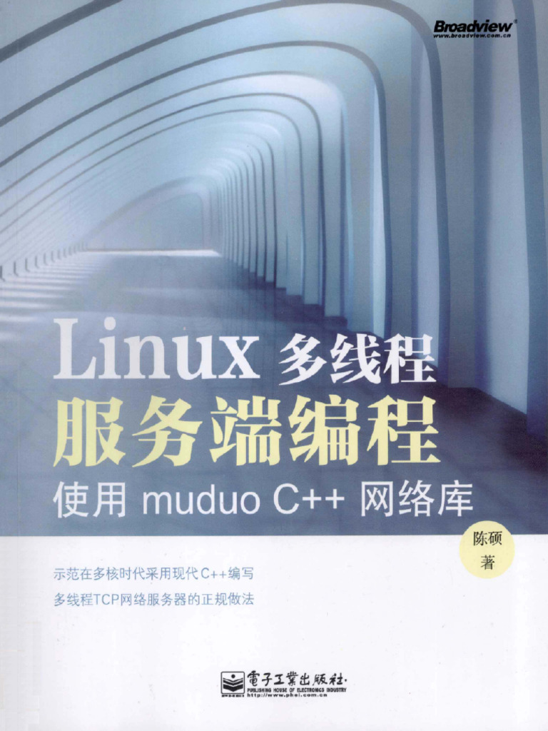 《linux多线程服务端编程：使用muduo C网络库》 陈硕 Pdf Ckook Pdf