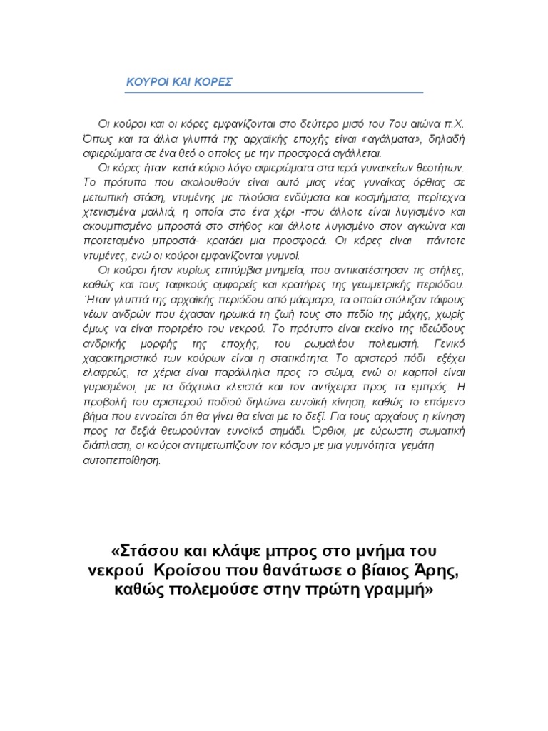 ΚΟΥΡΟΙ ΚΑΙ ΚΟΡΕΣ | PDF