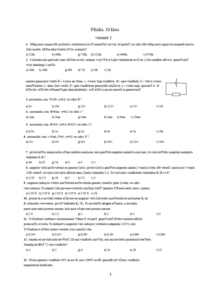 11 კლასის მისაღები ფიზიკა Pdf