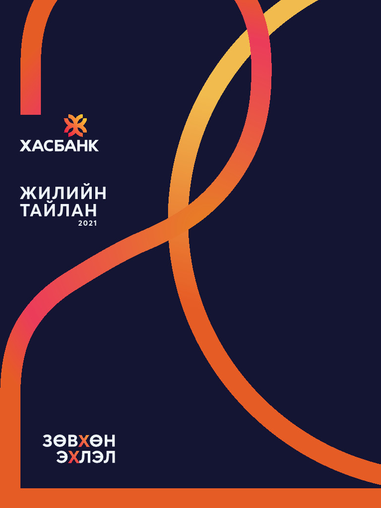 XacBank Annual Report 2021 MN | PDF