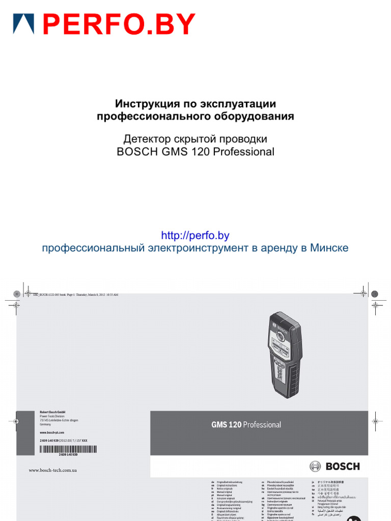 Perfo by Bosch Gms 120 Prof Manual | PDF