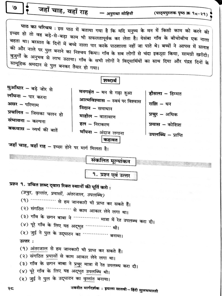 7th Hindi Lesson 7 | PDF