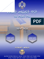 The Holy Bible in The Amharic Language W | PDF