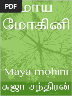 Magudeswaran | PDF