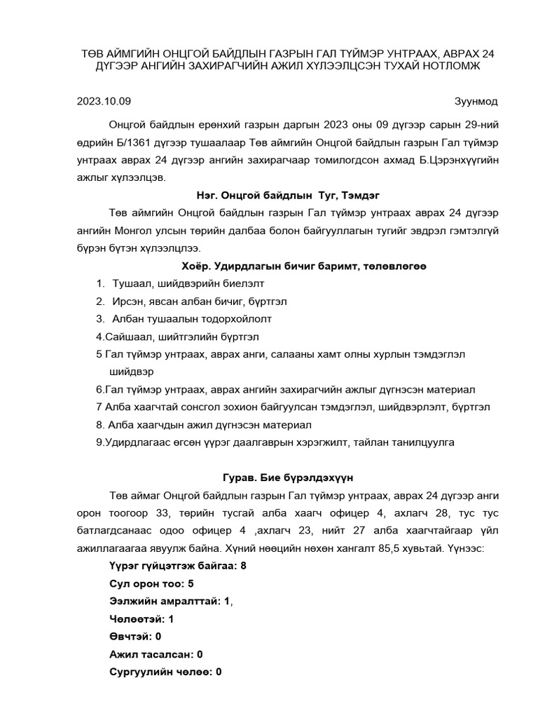 АЖИЛ ХҮЛЭЭЛЦЭХ АКТ | PDF