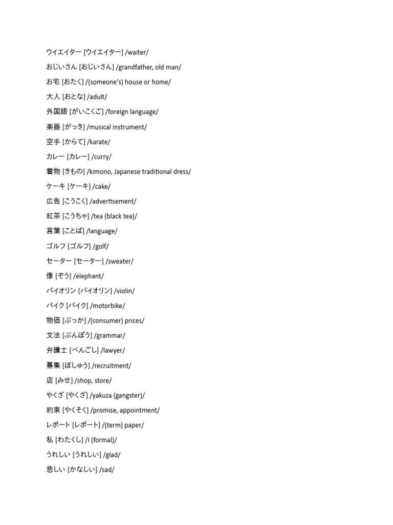 GEnki L13 Vocabs | PDF