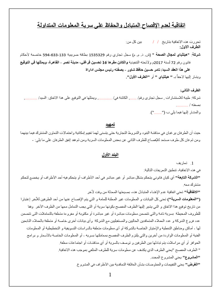 NDA-healthBay Arabic | PDF