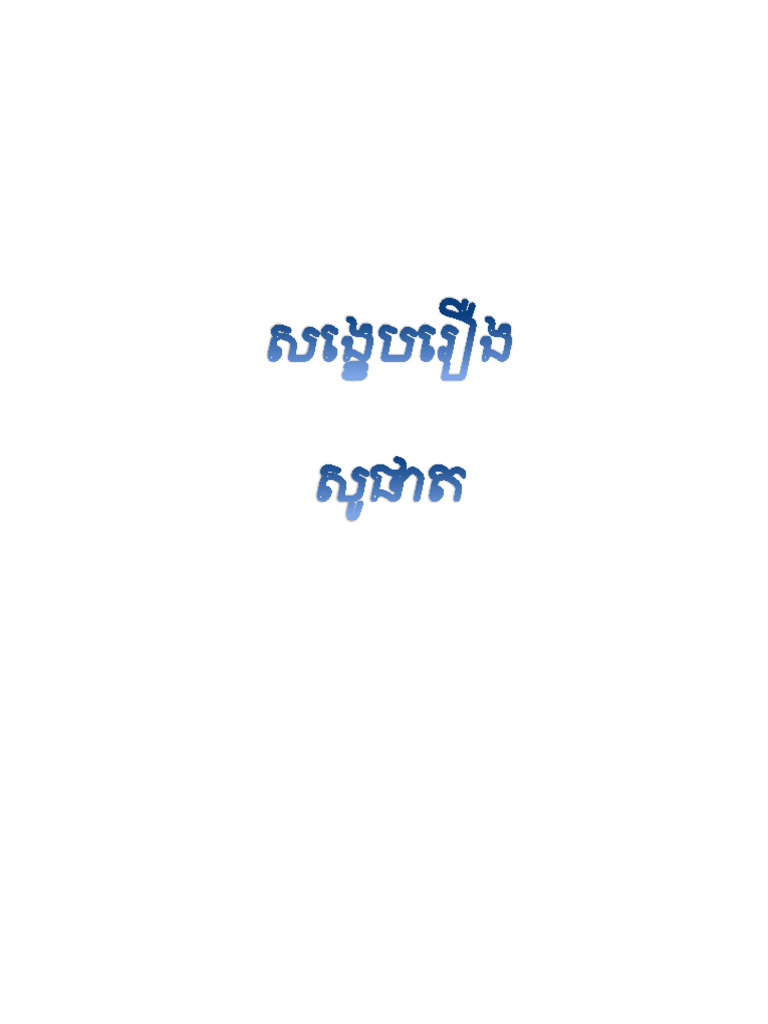 Sophat | PDF