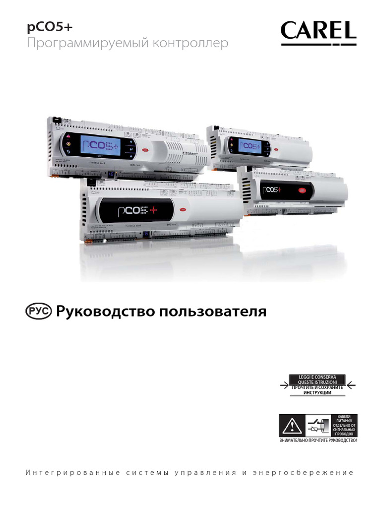 Pco5 Kontrollery Carel Instruktsiya | PDF