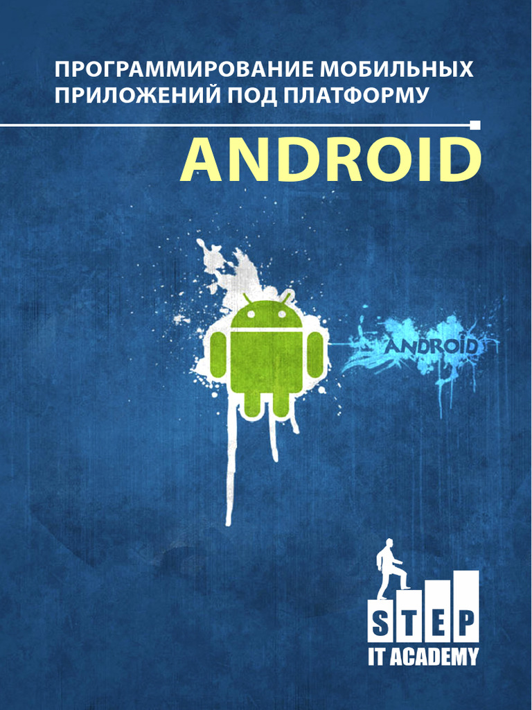 Android Urok 03 1504518279 | PDF