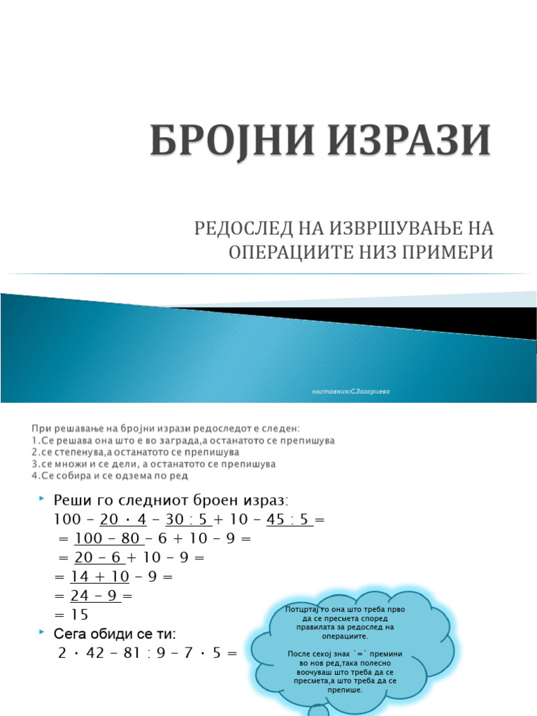 Redosled Na Operacii | PDF